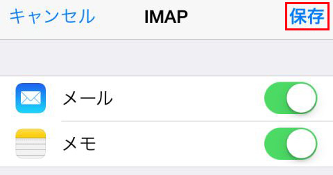 インテグレ株式会社 サポートページ | iOS 8.X (IMAPの設定)
